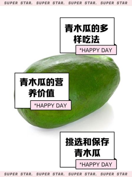 青木瓜之味隐喻_如何解读-第2张图片-山城妙识