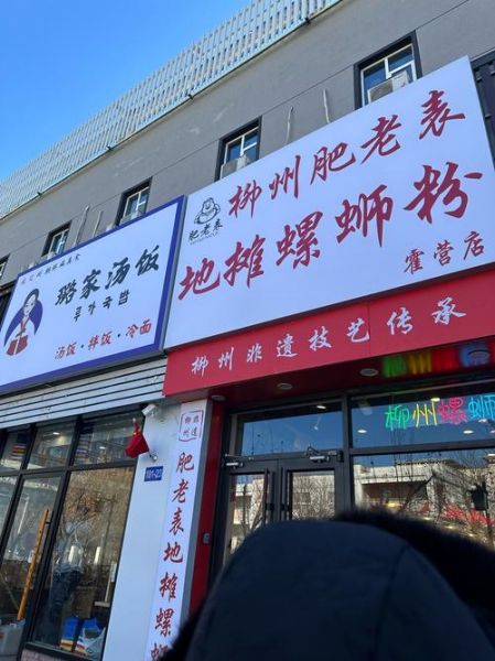 柳州螺蛳粉加盟店怎么加盟_加盟费多少钱-第2张图片-山城妙识