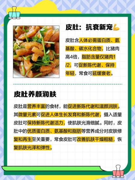 皮肚的营养价值_皮肚的功效与作用-第1张图片-山城妙识 皮肚的营养价值_皮肚的功效与作用-第1张图片-山城妙识