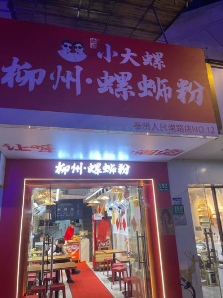 柳州螺蛳粉加盟店怎么加盟_加盟费多少钱-第1张图片-山城妙识