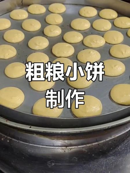 玉米面饼子电饼铛做法_电饼铛玉米饼怎么做-第1张图片-山城妙识