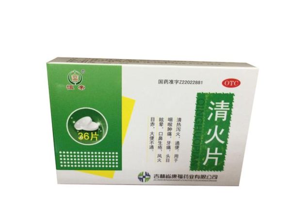 去火的药有哪些_上火吃什么药见效快-第1张图片-山城妙识