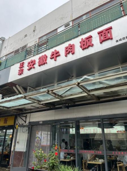 安徽板面加盟费多少钱_安徽板面加盟哪家好-第2张图片-山城妙识