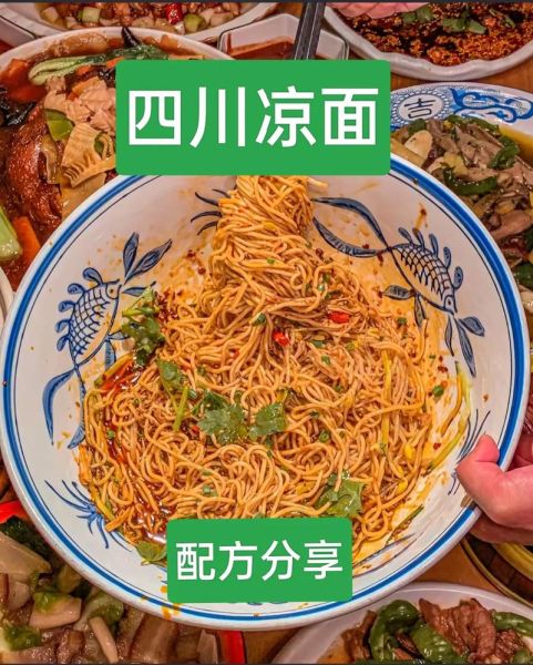 四川凉面怎么做_四川凉面调料配方-第1张图片-山城妙识