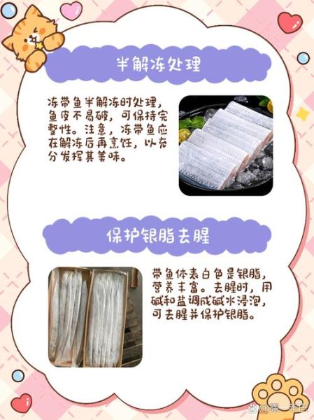 新鲜带鱼怎么处理干净_带鱼去腥技巧-第1张图片-山城妙识