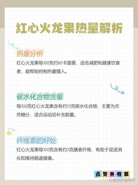 红心火龙果热量高吗_红心火龙果减肥能吃吗-第1张图片-山城妙识