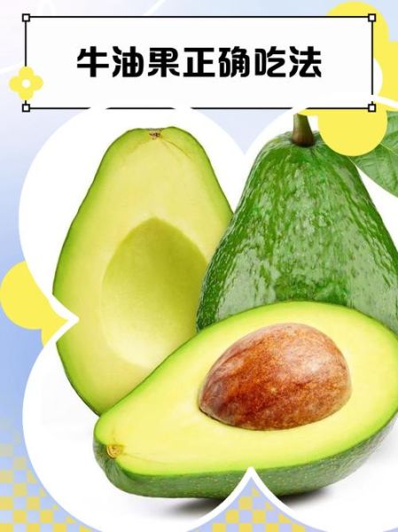 牛油果的正确吃法_牛油果怎么吃才好吃-第2张图片-山城妙识 牛油果的正确吃法_牛油果怎么吃才好吃-第2张图片-山城妙识