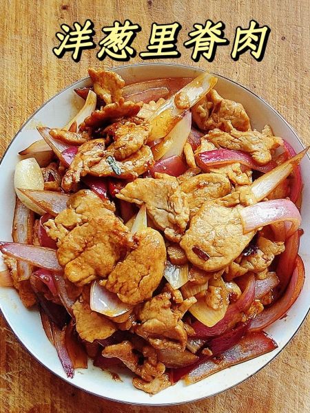 洋葱炒肉怎么炒好吃_洋葱炒肉的家常做法窍门-第1张图片-山城妙识 洋葱炒肉怎么炒好吃_洋葱炒肉的家常做法窍门-第1张图片-山城妙识