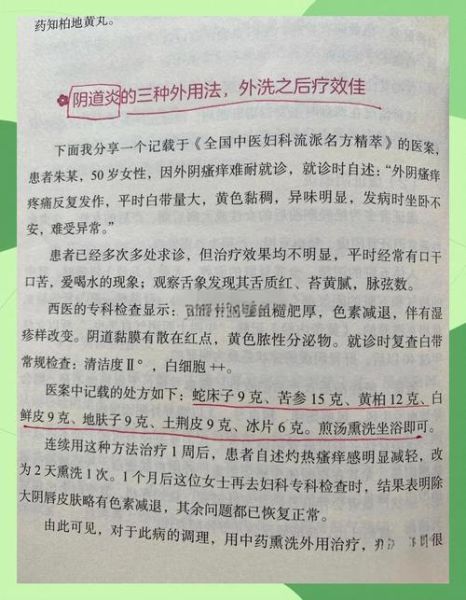霉菌感染反复发作怎么办_治疗霉菌的6个小偏方-第2张图片-山城妙识