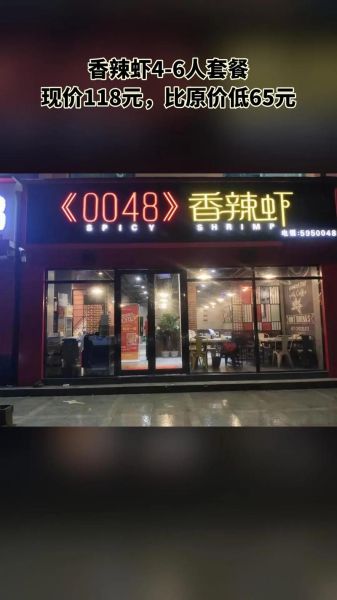 0048香辣虾加盟费多少_2024最新投资成本-第1张图片-山城妙识