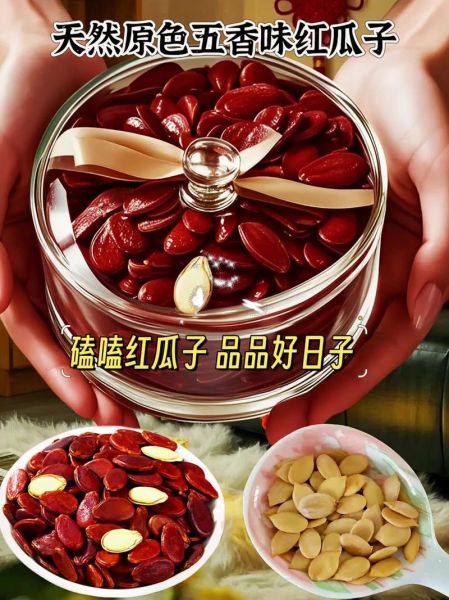 红瓜子的功效与作用_红瓜子吃多了会上火吗-第3张图片-山城妙识
