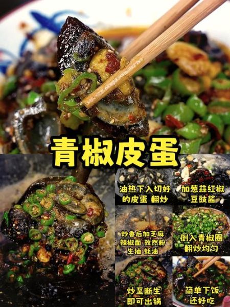 青椒炒皮蛋怎么做_四川家常做法-第1张图片-山城妙识