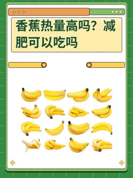 香蕉的热量高吗_减肥能吃香蕉吗-第1张图片-山城妙识 香蕉的热量高吗_减肥能吃香蕉吗-第1张图片-山城妙识
