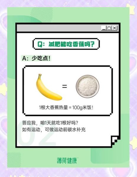 香蕉的热量高吗_减肥能吃香蕉吗-第2张图片-山城妙识 香蕉的热量高吗_减肥能吃香蕉吗-第2张图片-山城妙识