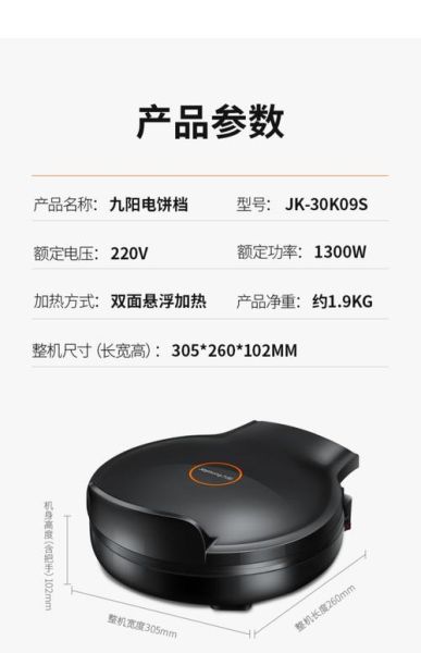 九阳电饼铛价格大全_哪款性价比最高-第1张图片-山城妙识
