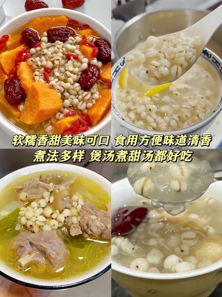 薏仁米怎么熬粥_薏仁米熬粥前要泡多久-第2张图片-山城妙识