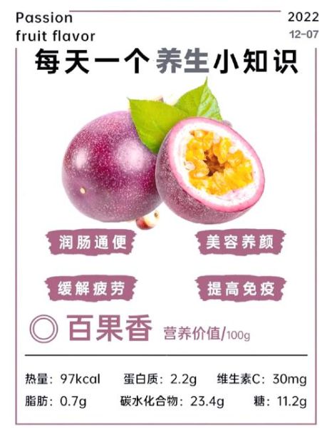 百香果的副作用_哪些人不能吃百香果-第1张图片-山城妙识