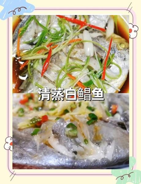 鲳鱼怎么煮好吃_清蒸鲳鱼的做法-第1张图片-山城妙识