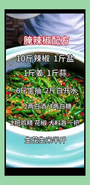 青辣椒怎么腌制又脆又辣_家庭版青辣椒腌制方法-第1张图片-山城妙识