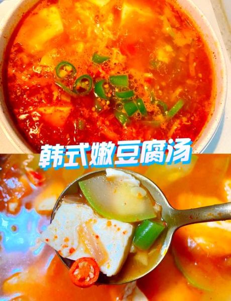韩式豆腐汤怎么做_正宗韩式豆腐汤用什么豆腐-第1张图片-山城妙识 韩式豆腐汤怎么做_正宗韩式豆腐汤用什么豆腐-第1张图片-山城妙识