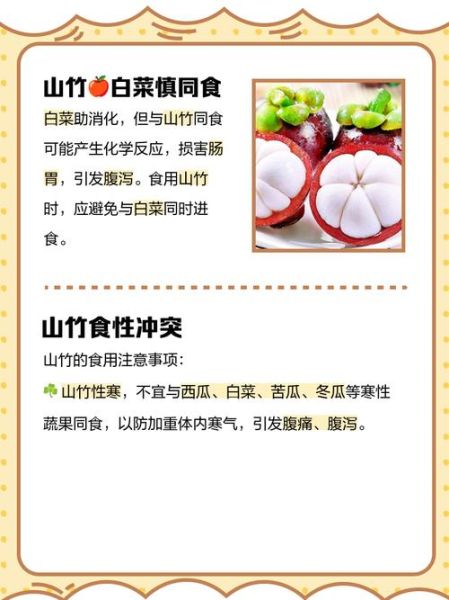 山竹不能和什么一起吃_山竹相克食物有哪些-第1张图片-山城妙识