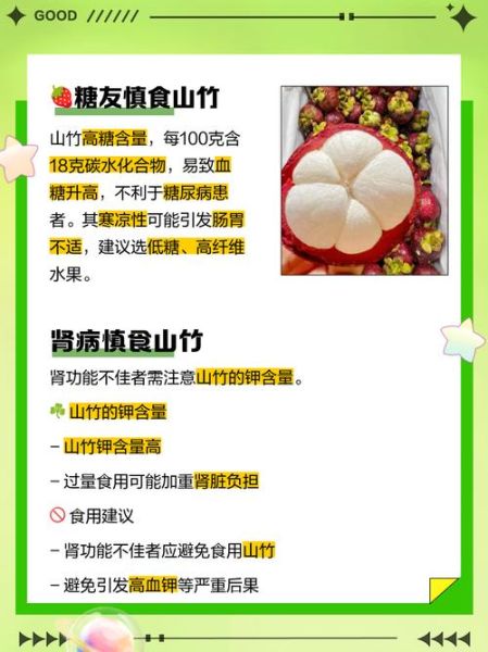 山竹不能和什么一起吃_山竹相克食物有哪些-第2张图片-山城妙识
