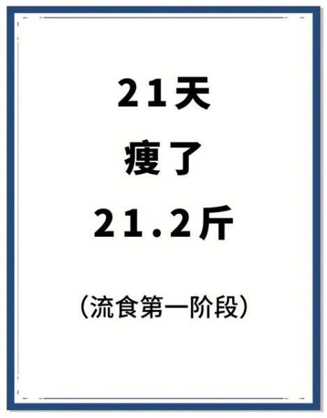 21天减肥食谱真的有用吗_如何坚持21天减肥食谱-第3张图片-山城妙识