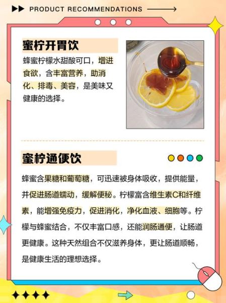 蜂蜜柠檬水的作用与功效_什么时候喝最好-第2张图片-山城妙识