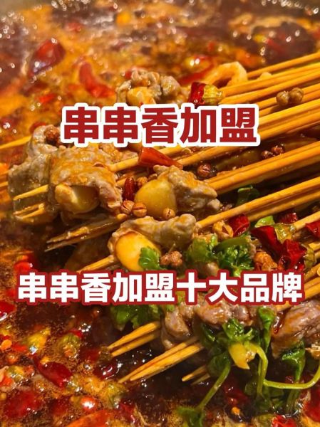 串串香在哪学最正宗_正宗串串香培训哪里找-第2张图片-山城妙识