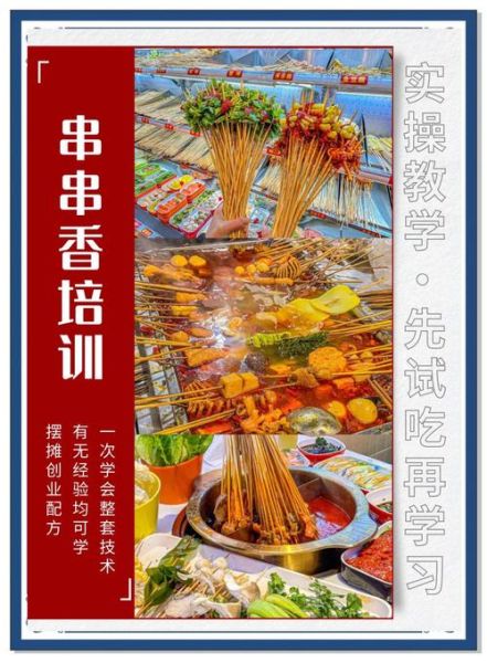 串串香在哪学最正宗_正宗串串香培训哪里找-第1张图片-山城妙识