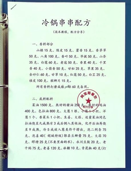 冷锅串串香底料怎么做_正宗配方比例是多少-第2张图片-山城妙识 冷锅串串香底料怎么做_正宗配方比例是多少-第2张图片-山城妙识