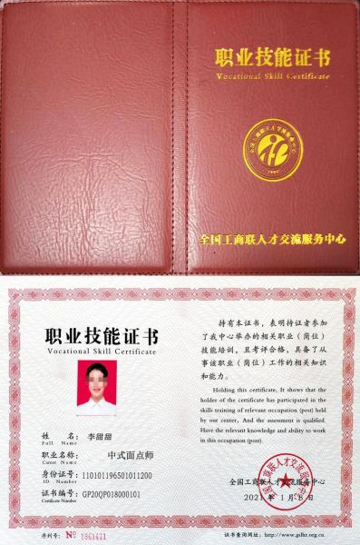 中式面点师证书怎么考_中式面点师证书有用吗-第1张图片-山城妙识 中式面点师证书怎么考_中式面点师证书有用吗-第1张图片-山城妙识