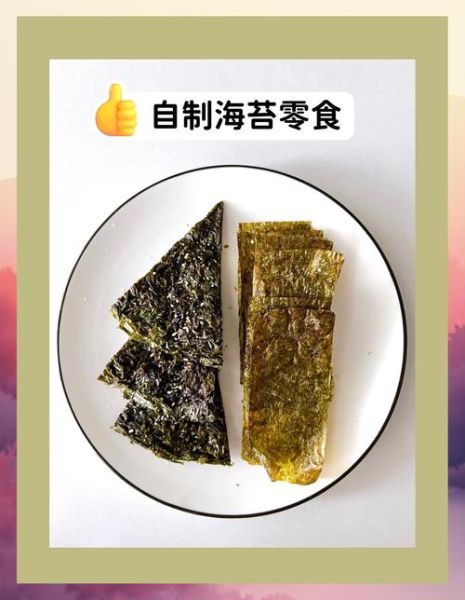 新鲜海苔怎么做_新鲜海苔的做法大全-第3张图片-山城妙识