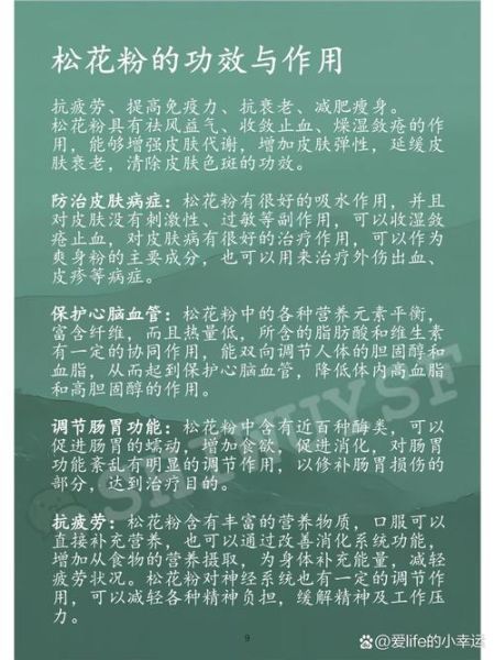 花粉什么时候吃减肥_花粉减肥正确吃法-第2张图片-山城妙识