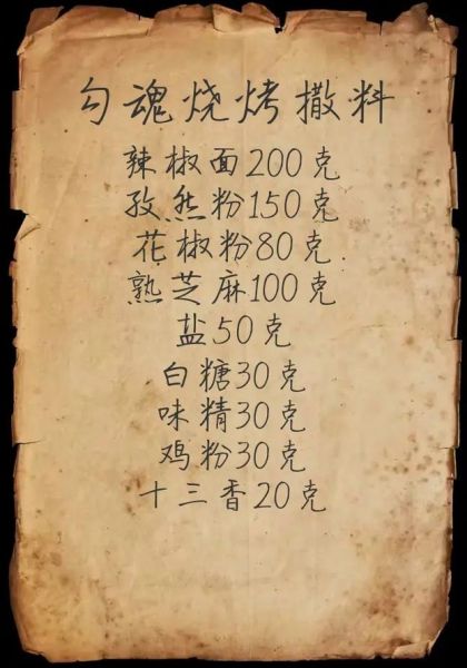 烧烤调料配方怎么做_烧烤撒料比例是多少-第2张图片-山城妙识