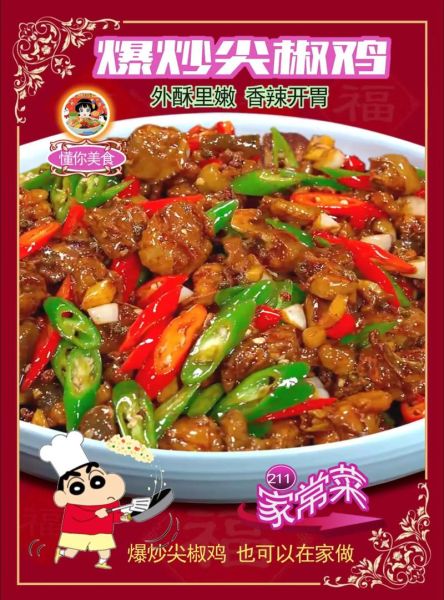 青椒炒鸡肉怎么做_湘菜正宗做法-第1张图片-山城妙识