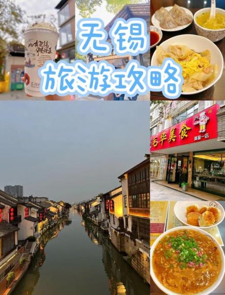 无锡美食攻略_无锡一日游路线怎么走-第1张图片-山城妙识