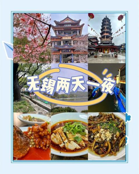 无锡美食攻略_无锡一日游路线怎么走-第3张图片-山城妙识
