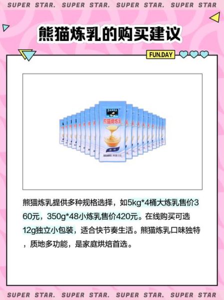 熊猫炼乳怎么保存_熊猫炼乳能做什么甜品-第2张图片-山城妙识