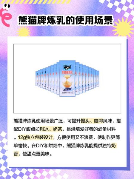 熊猫炼乳怎么保存_熊猫炼乳能做什么甜品-第1张图片-山城妙识