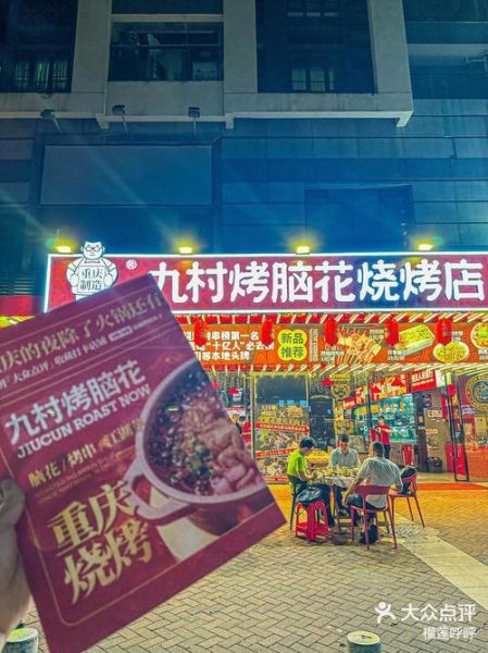 烤脑花哪里最正宗_重庆夜宵地图-第1张图片-山城妙识