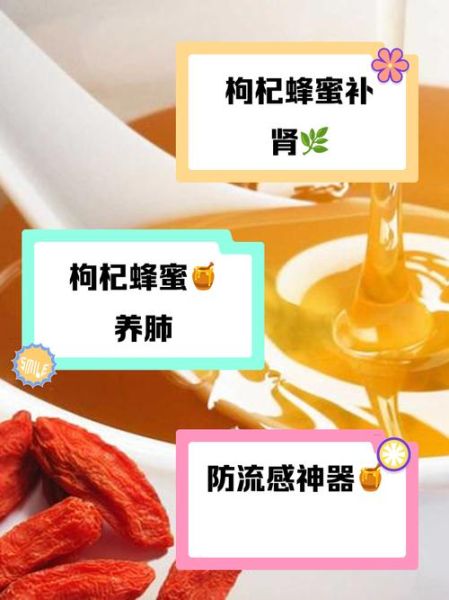 枸杞蜂蜜水什么时候喝最好_枸杞蜂蜜水一天喝几次-第1张图片-山城妙识