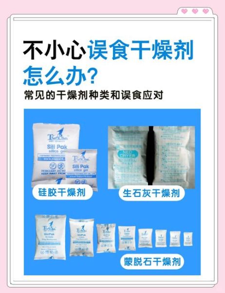 食品干燥剂有哪些_误食后怎么办-第1张图片-山城妙识
