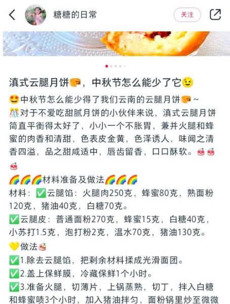 火腿月饼怎么做_火腿月饼配方比例-第1张图片-山城妙识 火腿月饼怎么做_火腿月饼配方比例-第1张图片-山城妙识