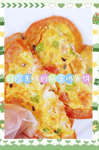 番茄饼怎么做_番茄饼家常做法-第1张图片-山城妙识