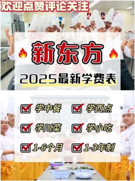 西餐厨师学校哪家好_学费多少钱-第3张图片-山城妙识