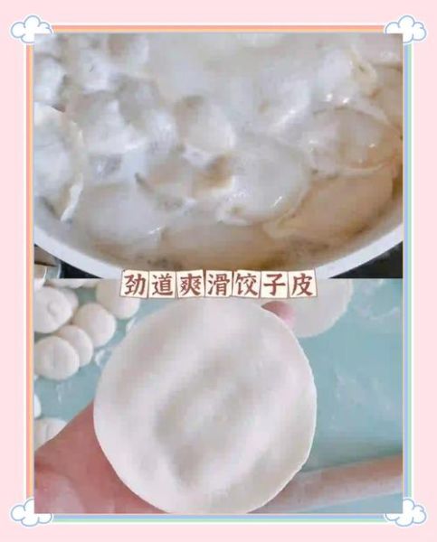 饺子皮怎么做又软又筋_为什么加冷水反而更弹-第3张图片-山城妙识