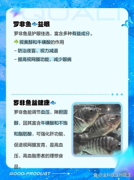 罗非鱼的营养价值及功效_罗非鱼适合什么人吃-第1张图片-山城妙识