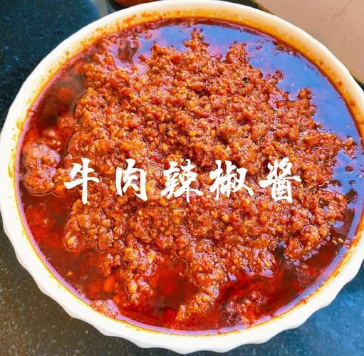 牛肉辣椒酱怎么做_牛肉辣椒酱做法小视频-第3张图片-山城妙识