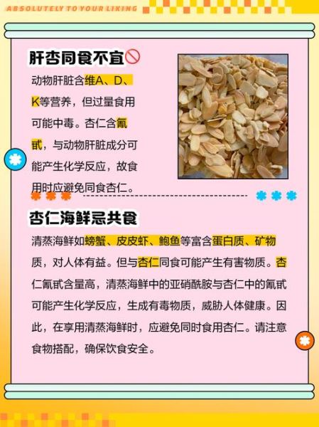 杏子不能和什么一起吃_杏子相克食物有哪些-第2张图片-山城妙识